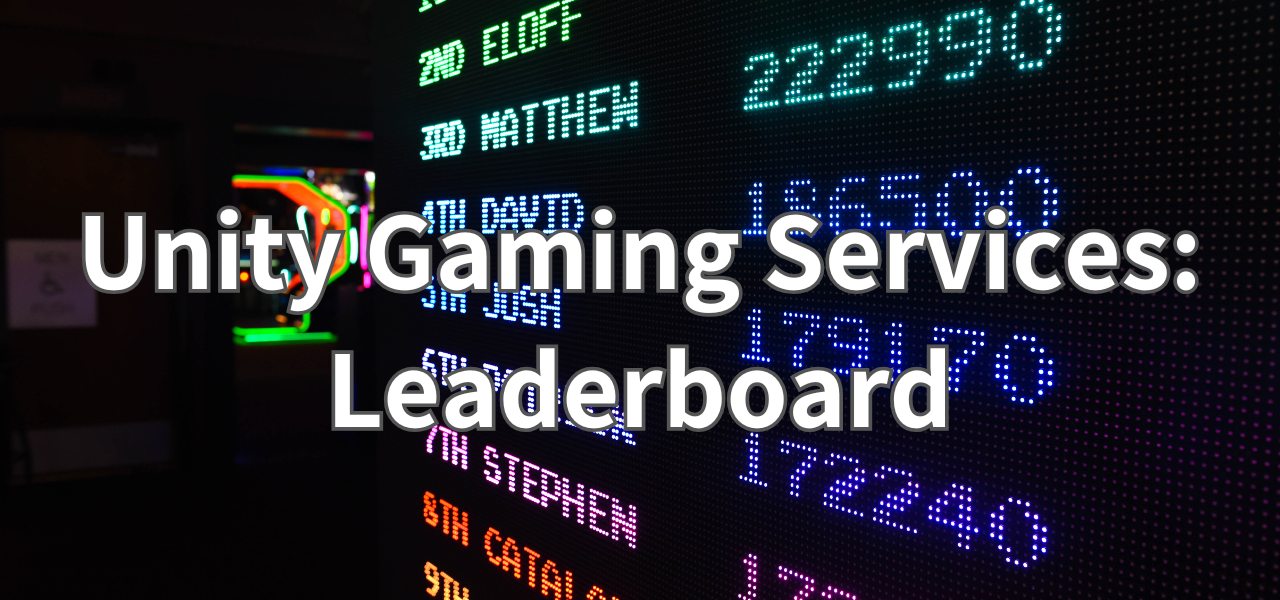 【Unity】UGS - Leaderboards - GARNET LOG