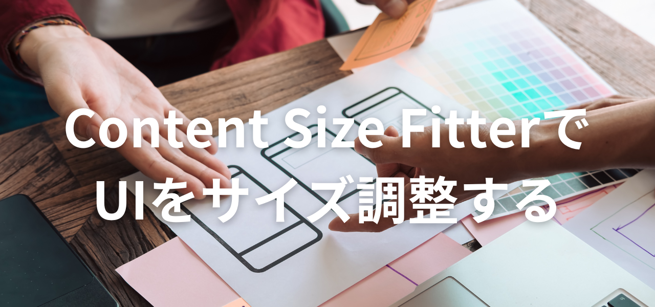 【Unity】Content Size FitterでUIをサイズ調整する - GARNET LOG